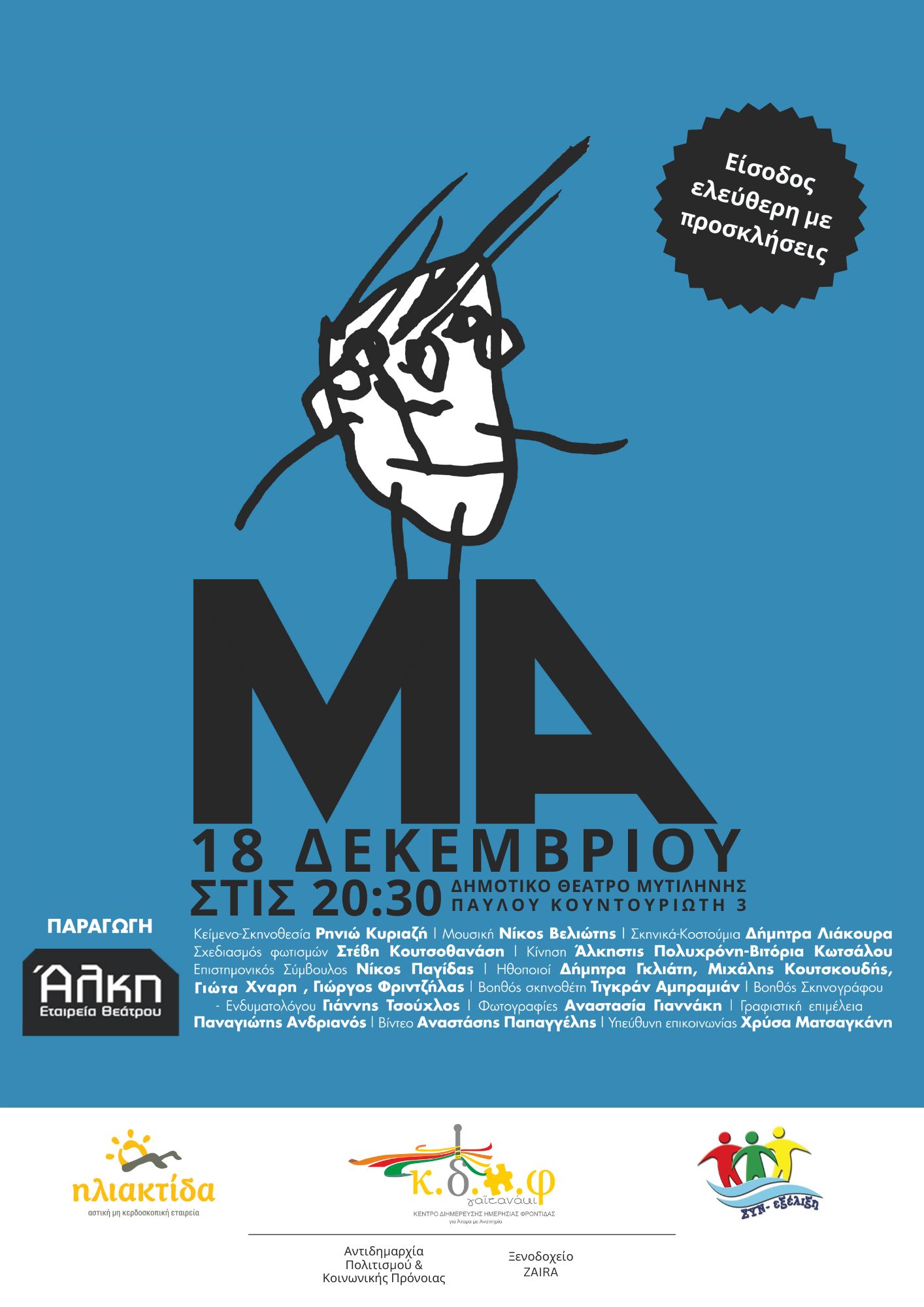 Το Μα της Ρηνιώς Κυριαζή στην Μυτιλήνη – Ηλιακτίδα